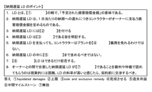 sole and exclusive remedy | 本郷塾で学ぶ英文契約