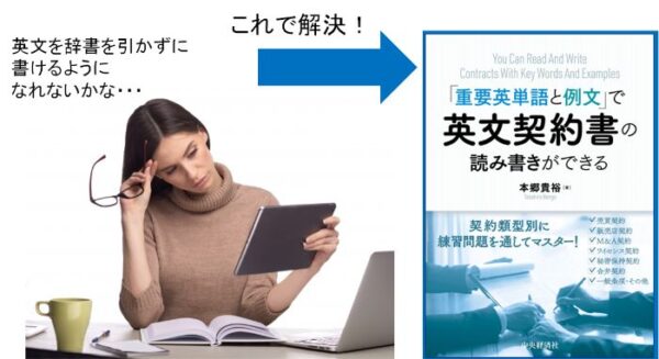 Material Adverse Effect | 本郷塾で学ぶ英文契約