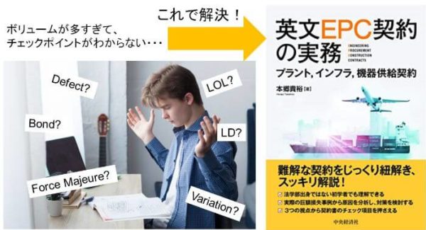 英語の契約書でよく使われるMaterial Adverse Effectとは？ | 英文契約の初心者のための本郷塾英文契約の初心者のための本郷塾